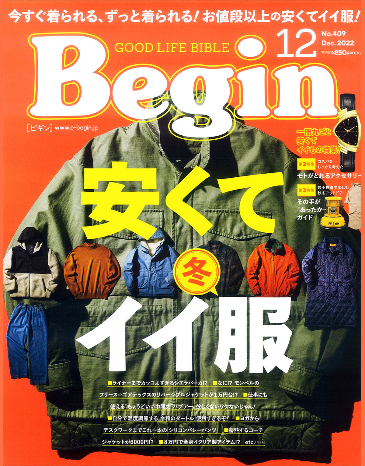 Begin 12月号 掲載 – TAIONインナーダウン公式ブランドサイト