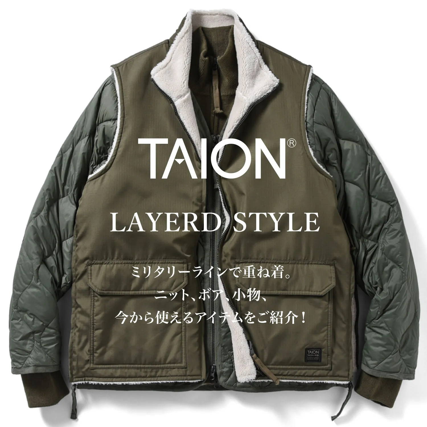 ミリタリーライン特集vol.2 | TAION INNER DOWN WEAR（タイオンインナーダウンウェア） – TAIONインナーダウン公式ブランドサイト