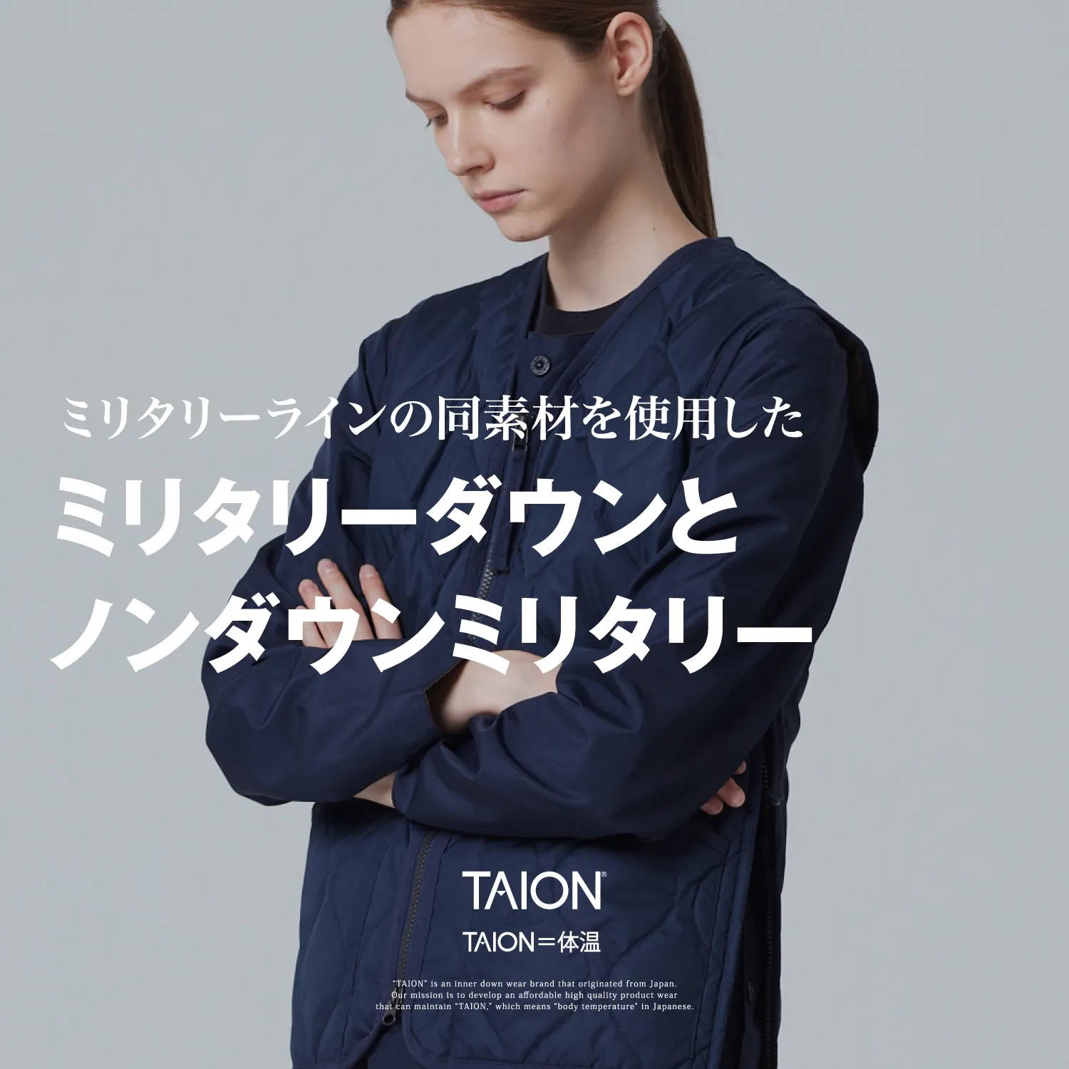 ノンダウン×ダウン | TAION INNER DOWN WEAR（タイオンインナーダウンウェア） – TAIONインナーダウン公式ブランドサイト