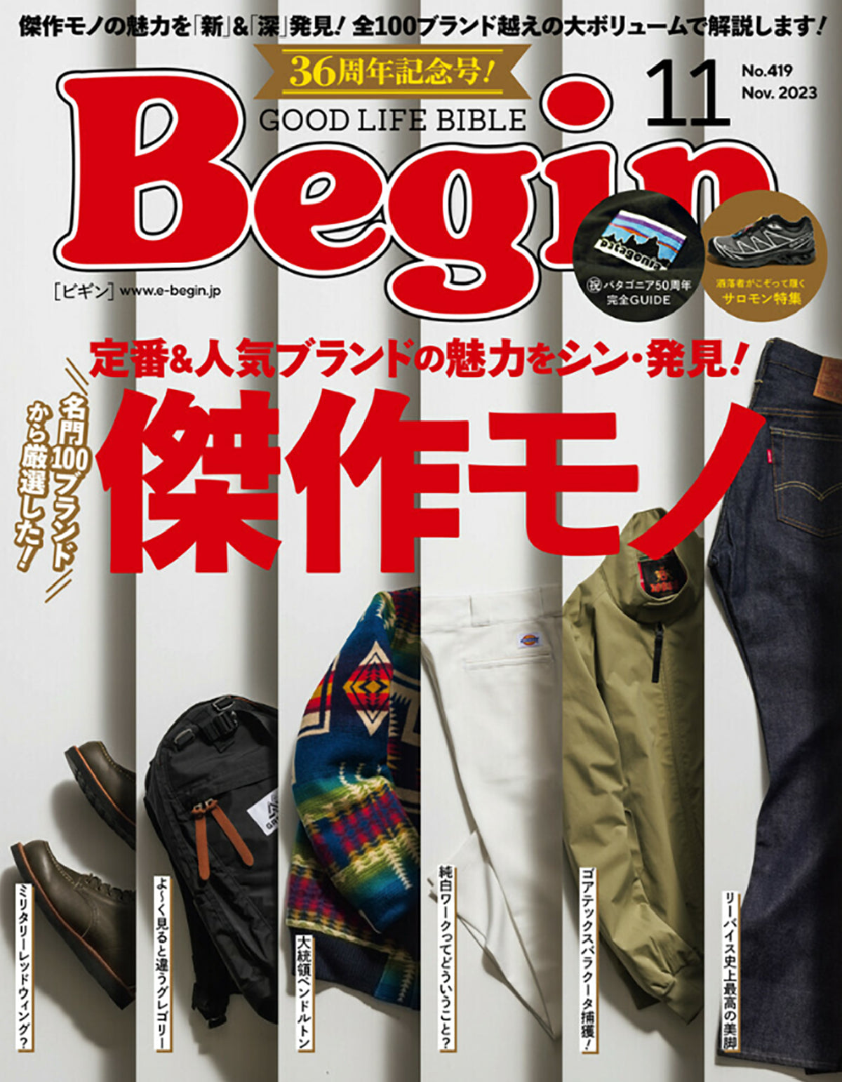 Begin 11月号 掲載 – TAIONインナーダウン公式ブランドサイト