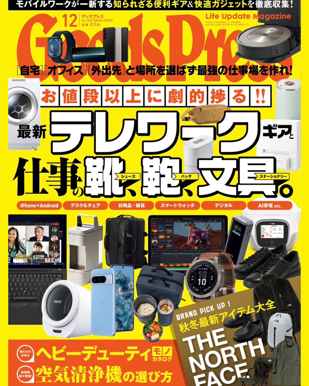 Goods Press 12月号 掲載 – TAIONインナーダウン公式ブランドサイト