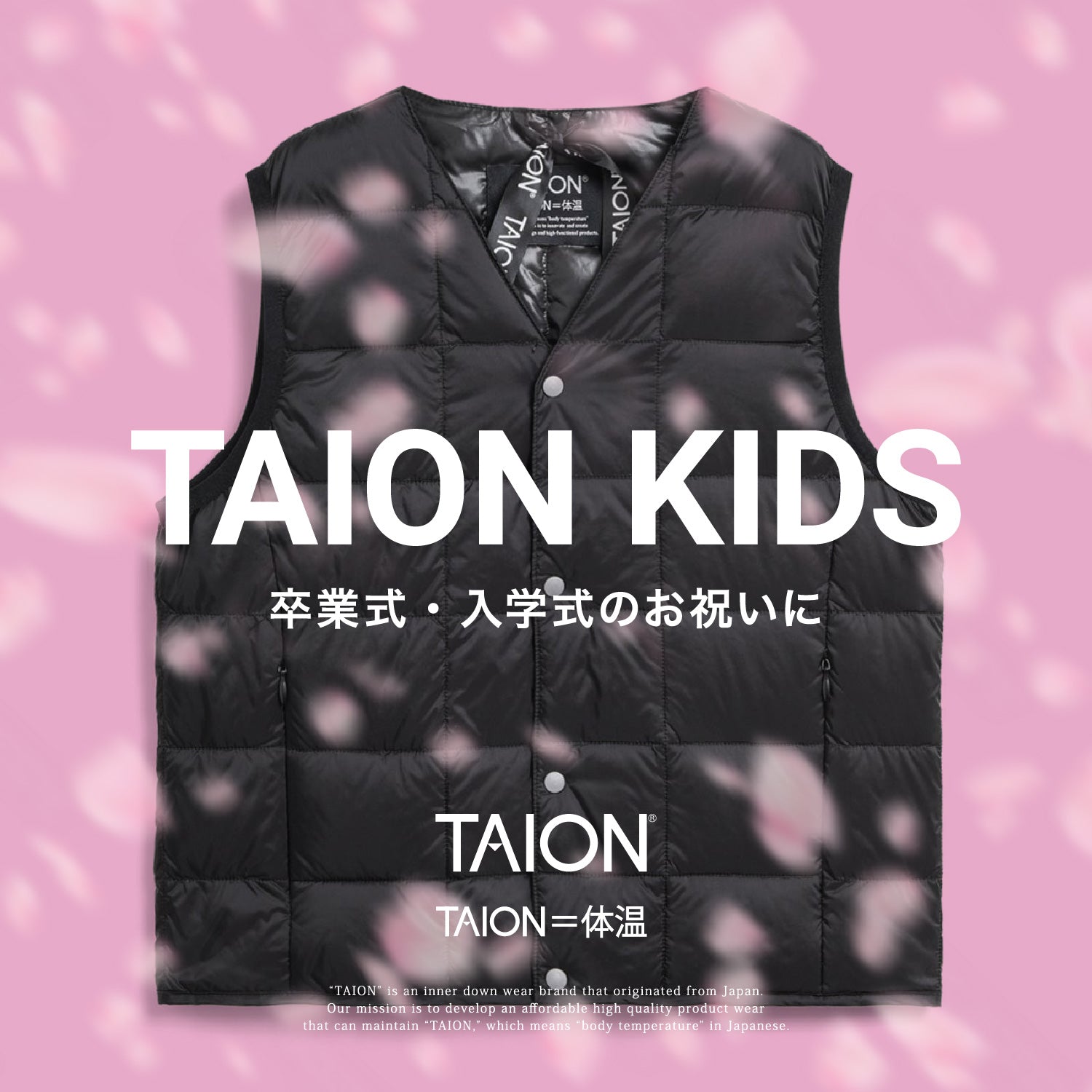 【TAION KIDS】 卒業式・入学式のお祝いに。 – TAIONインナーダウン公式ブランドサイト